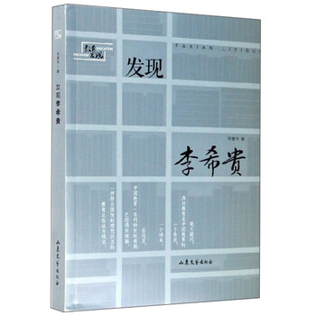 发现李希贵