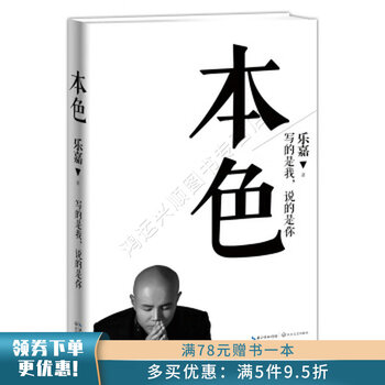[新品上新] 本色 乐嘉著 长江文艺出版社