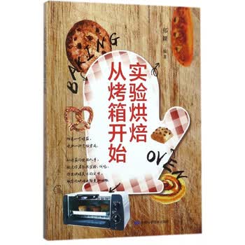 实验烘焙从烤箱开始