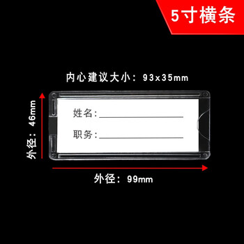 插盒 双层透明有机塑料职务牌 姓名牌岗位牌相片纸盒 配5寸横条