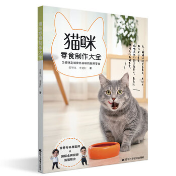 猫咪零食制作大全