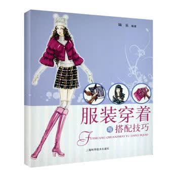 服装穿着与搭配技巧