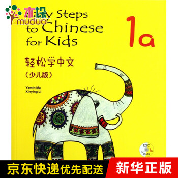 轻松学中文(附光盘少儿版)