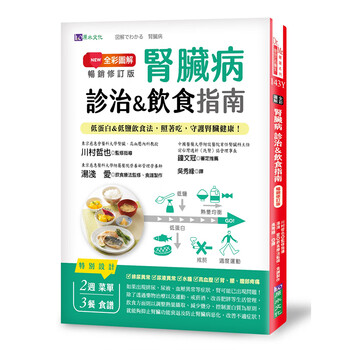 现货台版 全彩图解 肾脏病诊治饮食指南 通过饮食疗法改善生活习惯药物治疗控制病情维持