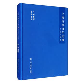 上海古琴百年纪事（1955-1999）