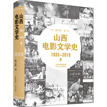 山西电影文学史