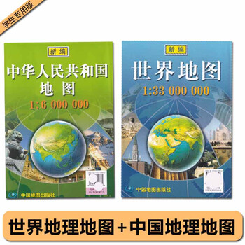 江西发货~2022新版高中初中专用世界地图中国地图北斗地理图册撕不烂练习册 世界地图+中国地图 高中通用