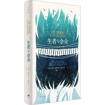 生者与余众