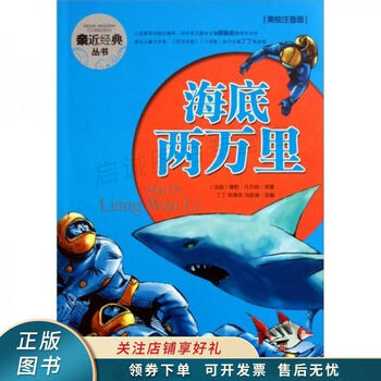 海底两万里 凡尔纳