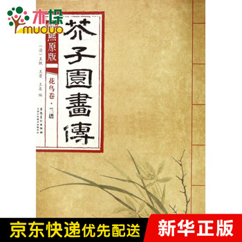 康熙原版芥子园画传(花鸟卷兰谱)