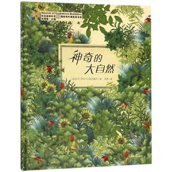 神奇的大自然