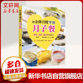 和金牌月嫂学做月子餐