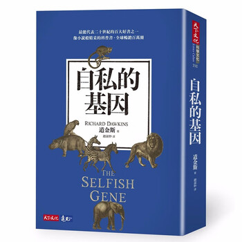 自私的基因(2020新版) 理查道金斯 自然科普动植物演化遗传 港台图书现货