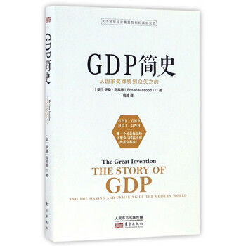 GDP简史(从国家奖牌榜到众矢之的)