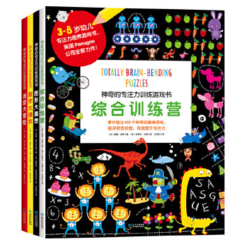 神奇的专注力训练游戏书