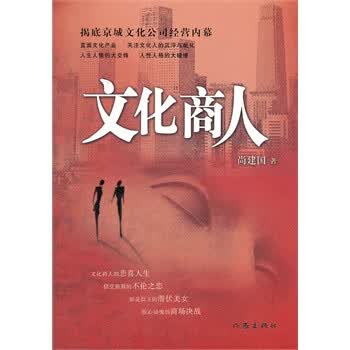 文化商人【正版图书】