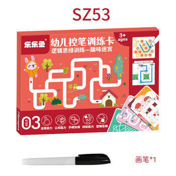幼儿控笔训练卡逻辑思维早教进阶控笔幼儿园专注力控笔训练 逻辑思维训练-趣味迷宫