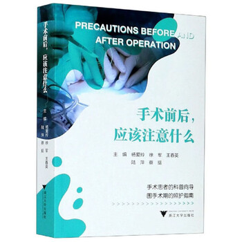 手术前后，应该注意什么