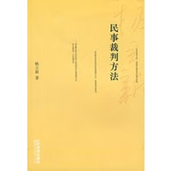 民事裁判方法