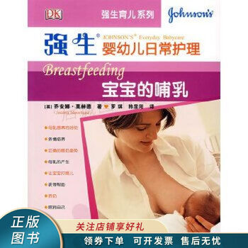 强生婴幼儿日常护理：宝宝的哺乳