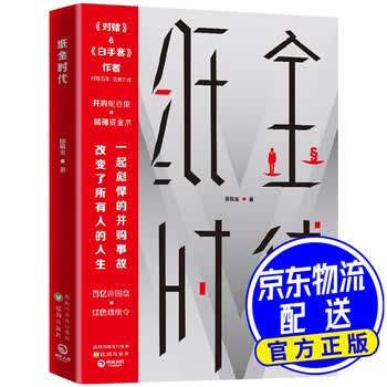 纸金时代 纸金时代