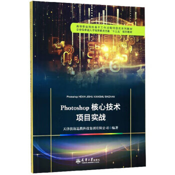Photoshop核心技术项目实战