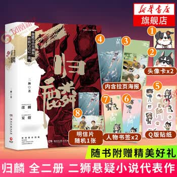 【随书赠书签+头像卡+明信片+Q版贴纸】二狮著 刑侦禁地玫瑰悬疑小说
