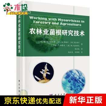 农林业菌根研究技术(精)