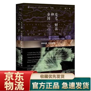 甲骨文丛书·生活方程式 美国皮毛交易的史诗
