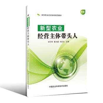 新型农业经营主体带头人