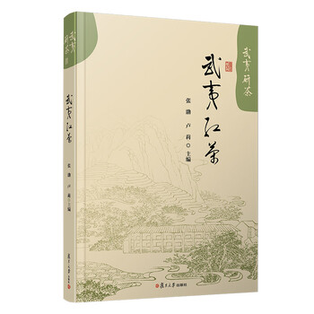 武夷红茶