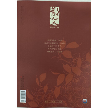 散文 2021年12月号 京东自营