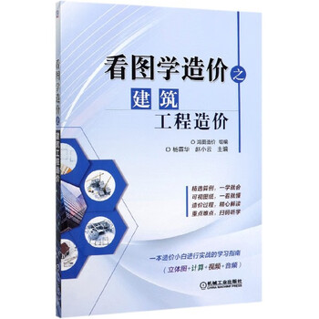 看图学造价之建筑工程造价