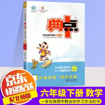 2022新版荣德基典中点六年级下册部编人教版小学生6年级下课本教材同步学练测练习册 六年级下册 数学 北师版