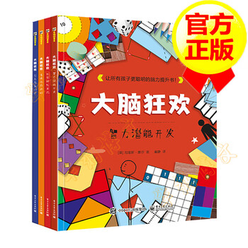 大脑狂欢(套装共4册)