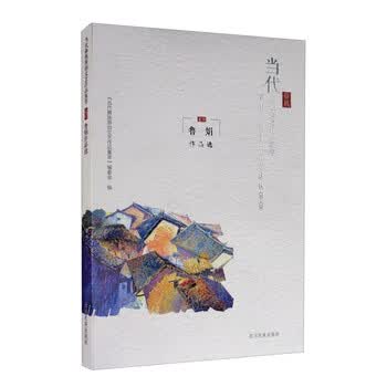 鲁娟作品选