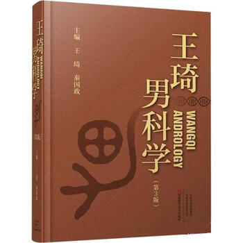 王琦科学 王琦 河南科学技术出版社 9787534997372