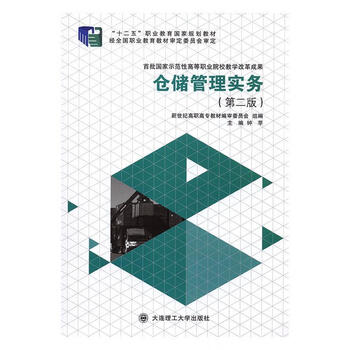 仓储管理实务 钟苹 管理 9787561188415
