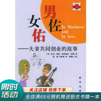 男佐女佑：夫妻共同创业的故事