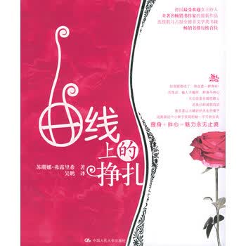 曲线上的挣扎 [德]弗露里希,吴鹏