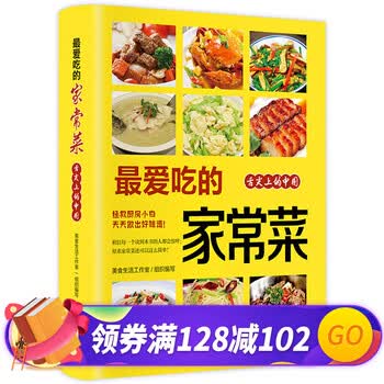 爱吃的家常菜谱大全