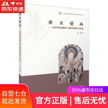 【正版图书】舞出壁画 金亮 上海音乐出版社
