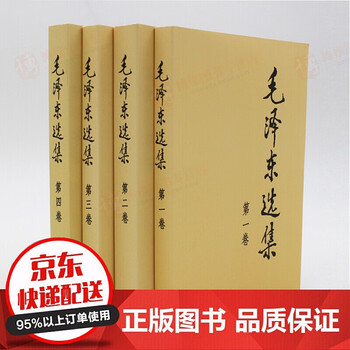 32开大平装毛泽东选集全套四册典藏版毛泽东思想文集语录诗词军事重读矛盾论实践论持久战原文文选全卷原版