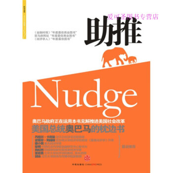 助推 我们如何做出 佳选择 [美]理查德·H·泰