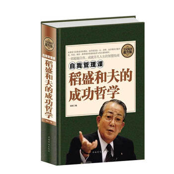 自我管理课：稻盛和夫的成功哲学 郑阳