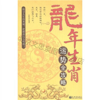 龙年生肖运势全攻略