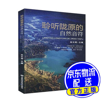 聆听陇原的自然音符