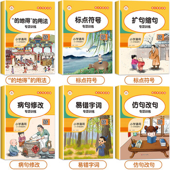 一二三四五六年级基础知识同步练习册标点符号用法小学语文字词句子专项训练全6册组词造句仿句扩缩病句修改 【全套6本】小学语文字词句子专项训练（1-6年级通 小学通用