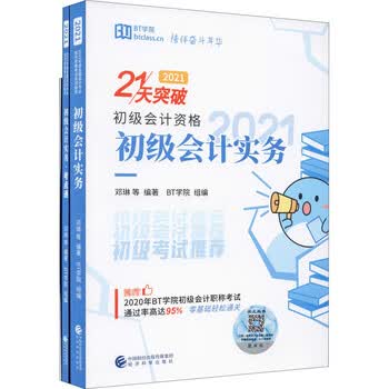 初级会计实务 2021(全3册)