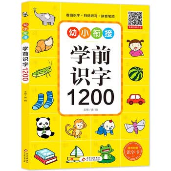 幼小衔接学前识字1200 看图识字扫码听写拼音笔顺专为3-6岁儿童设计